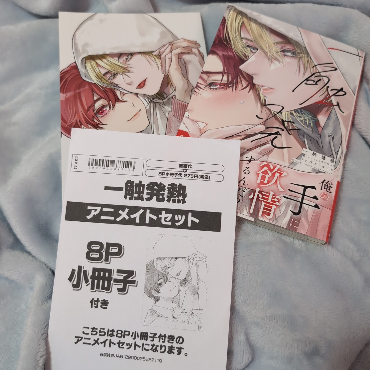 Yahoo!オークション - Arinco 一触発熱 アニメイト限定セット 小冊子 ...