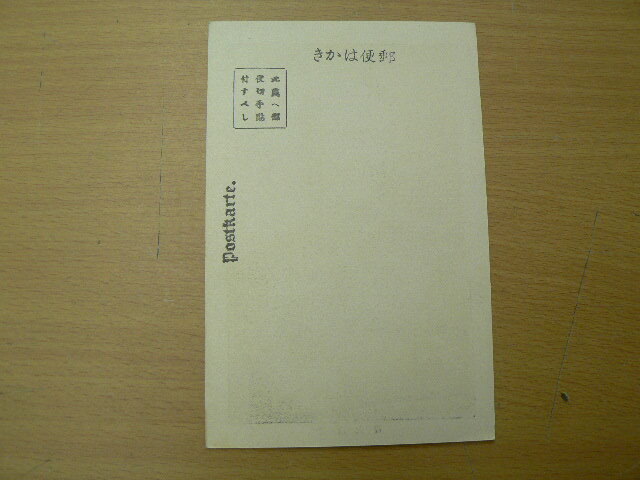 Yahoo!オークション - 柴山矢八 戦前 レトロ 絵葉書 A