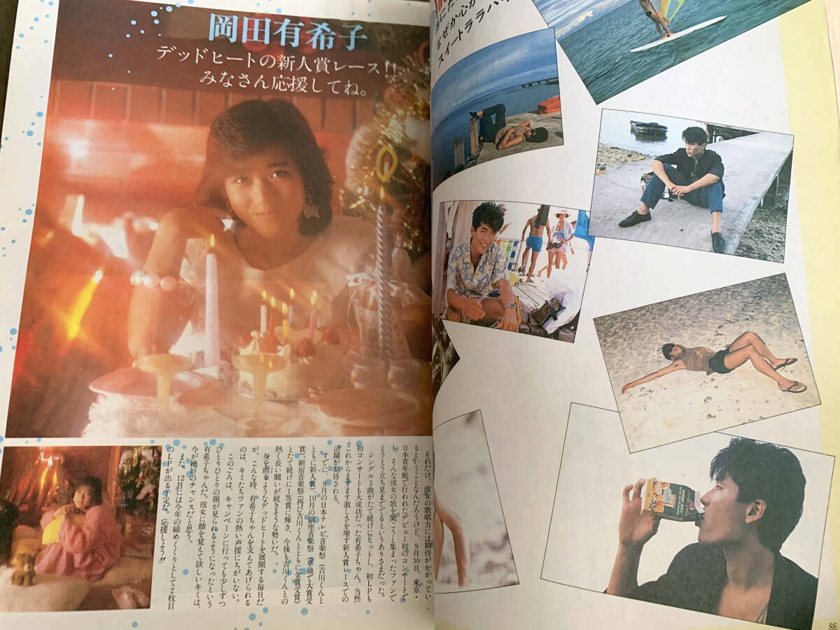 中二時代 S59.12 伊藤まい子 吉川晃司 岡田有希子 中森明菜 昭和59年(アイドル、芸能人)｜売買されたオークション情報、yahooの商品情報をアーカイブ公開 - オークファン ...