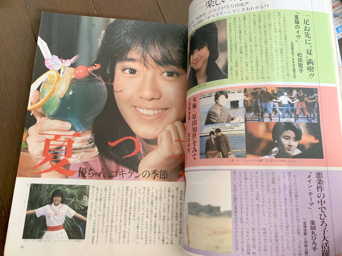 Yahoo!オークション - 中二時代 S59.6 森尾由美 石川秀美 堀ちえみ 早...