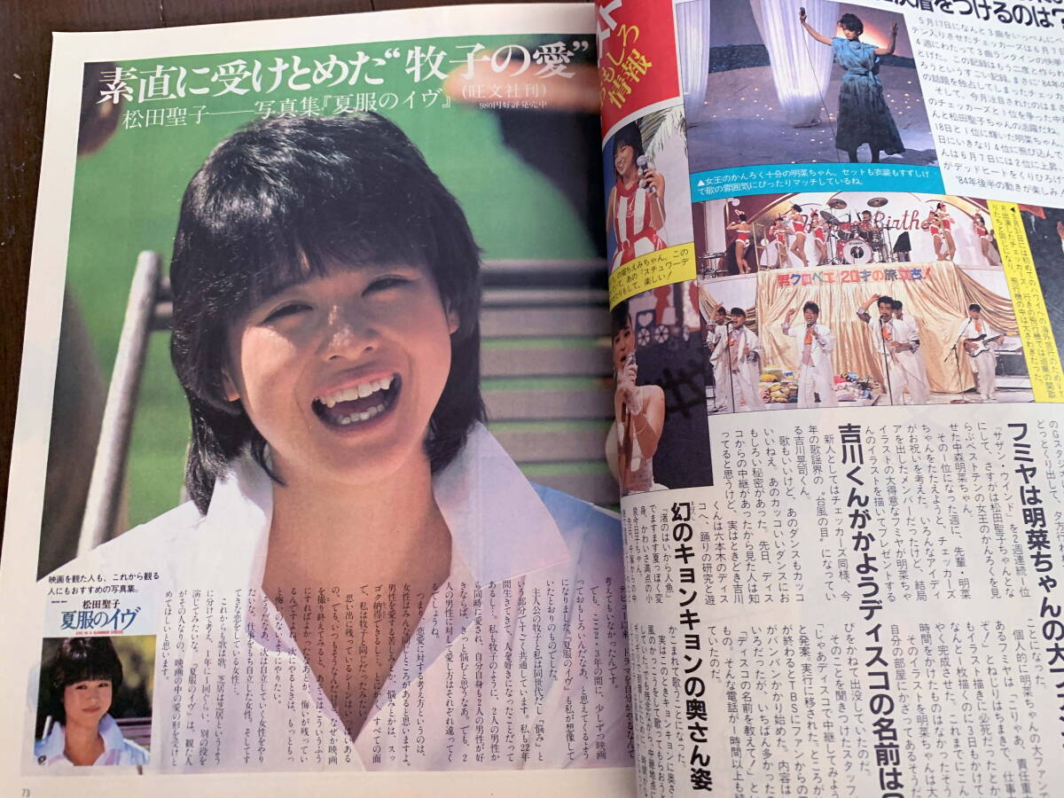 Yahoo!オークション - 中二時代 S59.8 中森明菜 仙道敦子 岡田有希子 ...