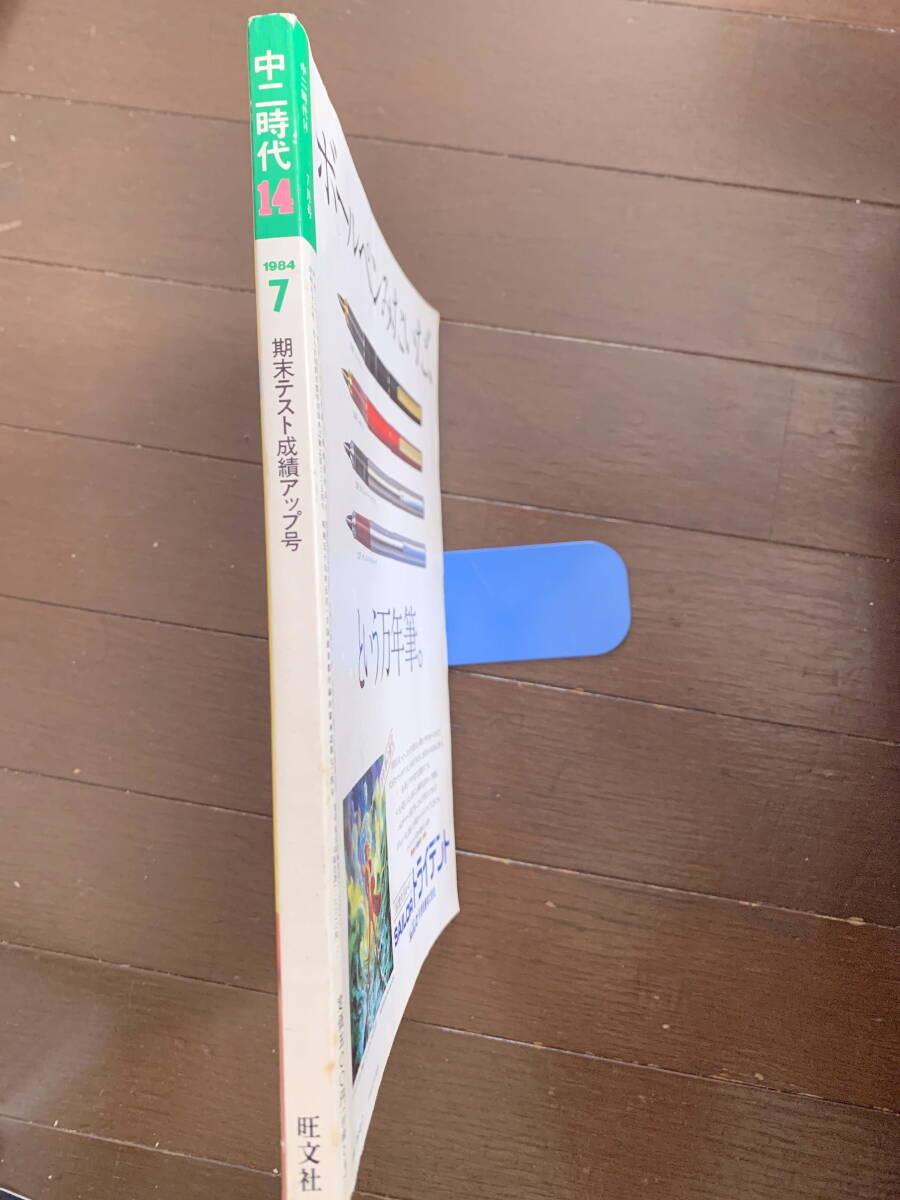 Yahoo!オークション - 中二時代 S59.7 早見優 河合奈保子 神野美伽 松...