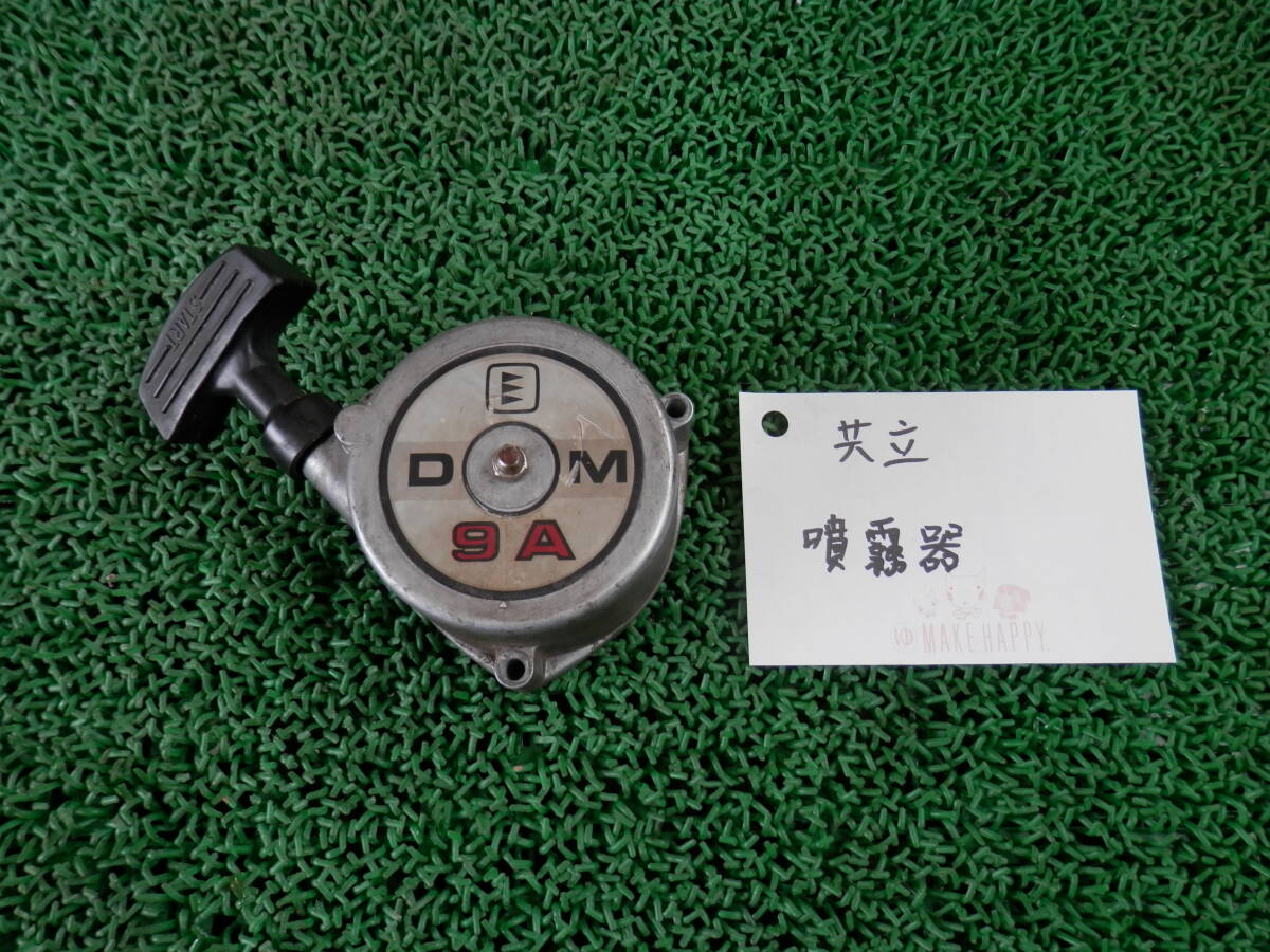 Yahoo!オークション - 3409-121 噴霧器 共立 DM 9A用 リコイルスター...