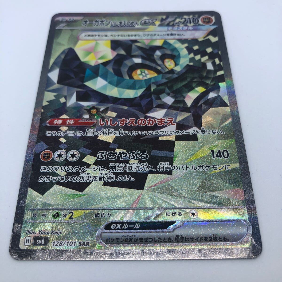 Yahoo!オークション - ポケモンカード SV6 拡張パック 変幻の仮面 128/...