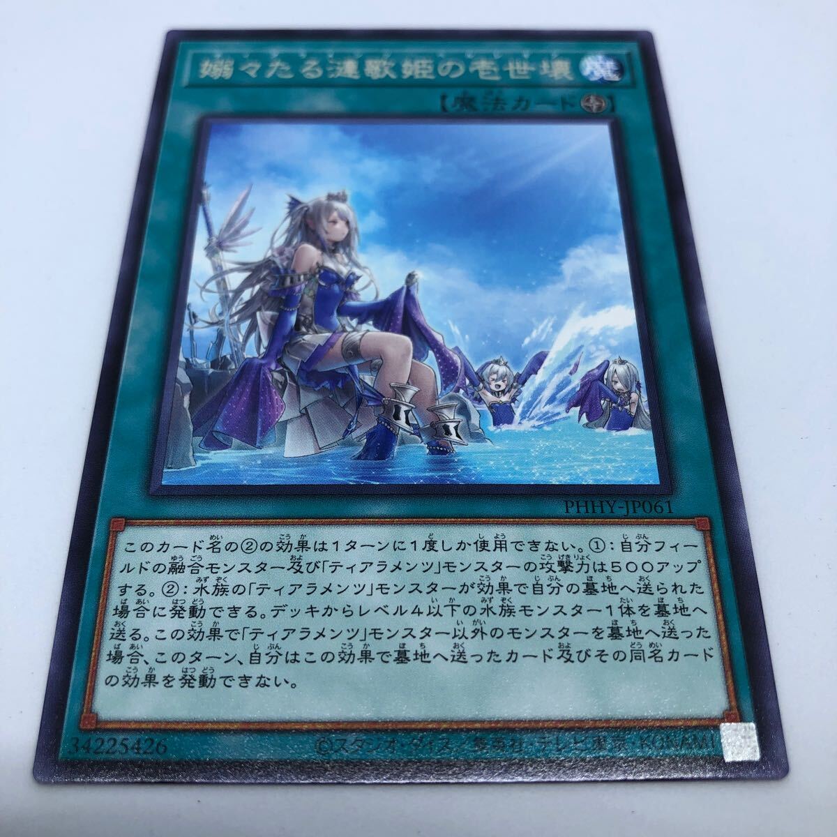 Yahoo!オークション - 遊戯王 OCG PHOTON HYPERNOVA PHHY-JP061 R 嫋々...
