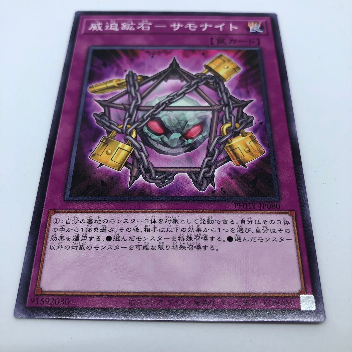 Yahoo!オークション - 遊戯王 OCG PHOTON HYPERNOVA PHHY-JP080 NR 威...