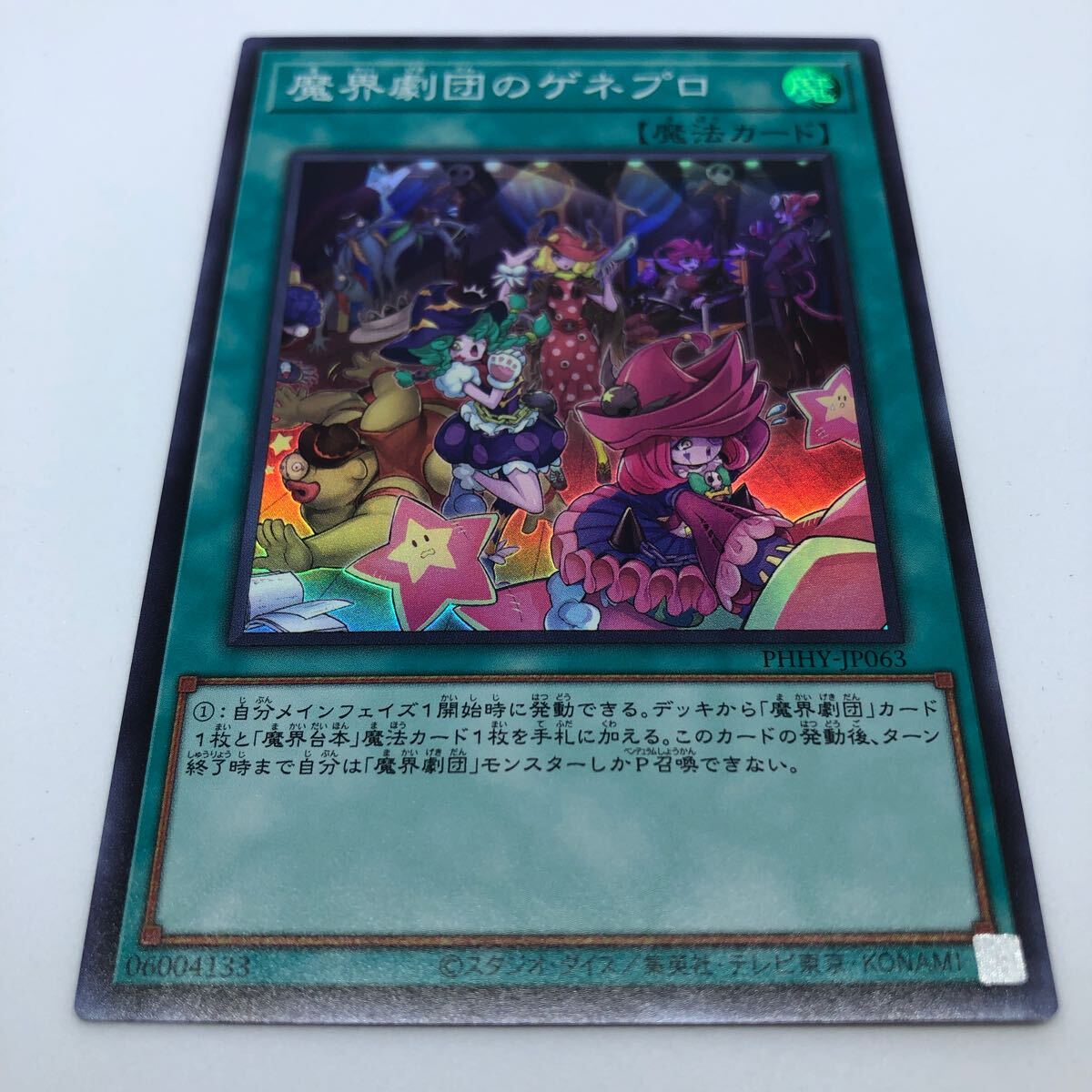 Yahoo!オークション - 遊戯王 OCG PHOTON HYPERNOVA PHHY-JP063 SR 魔...
