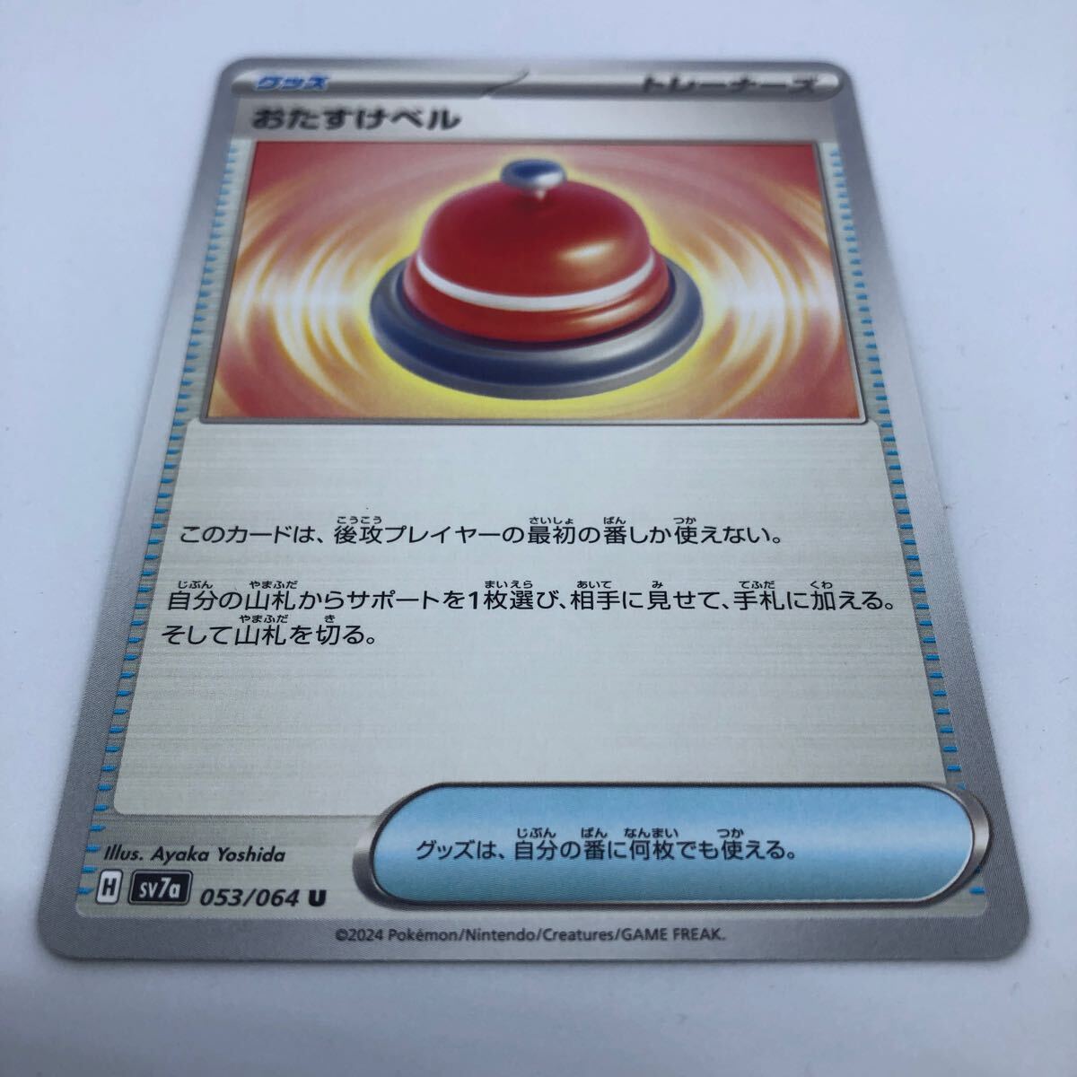 Yahoo!オークション - ポケモンカード SV7a 強化拡張パック 楽園ドラゴ...