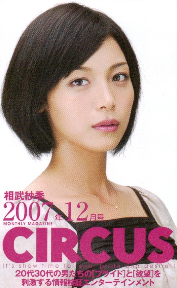 Yahoo!オークション - 相武紗季 CIRCUS テレカ50度数未使用sz_34