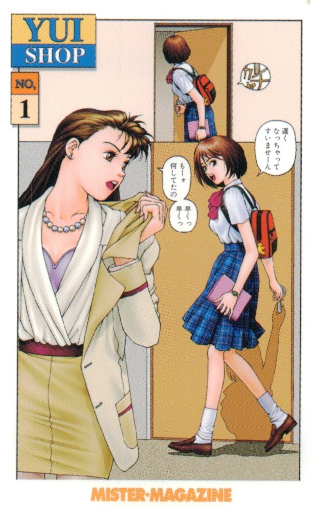 Yahoo!オークション - YUI SHOP 唯登詩樹 ミスターマガジン テレカ5...