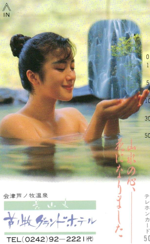 Yahoo!オークション - 鈴木京香 芦ノ湖グランドホテル テレカ50度数...