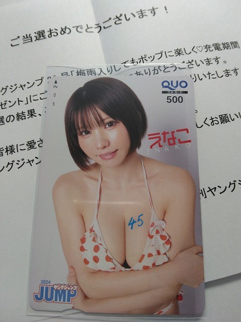 Yahoo!オークション - b007《 当選 QUOカード》【えなこ】ヤングジャン...