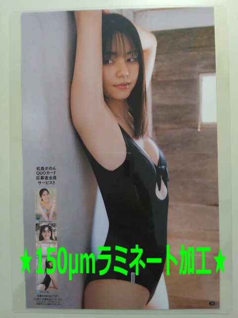 Yahoo!オークション - B057《切り抜き》【松島かのん 5P】厚手ラミネー...