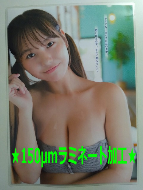 Yahoo!オークション - B075《切り抜き》【本郷柚巴 8P】厚手ラミネート...