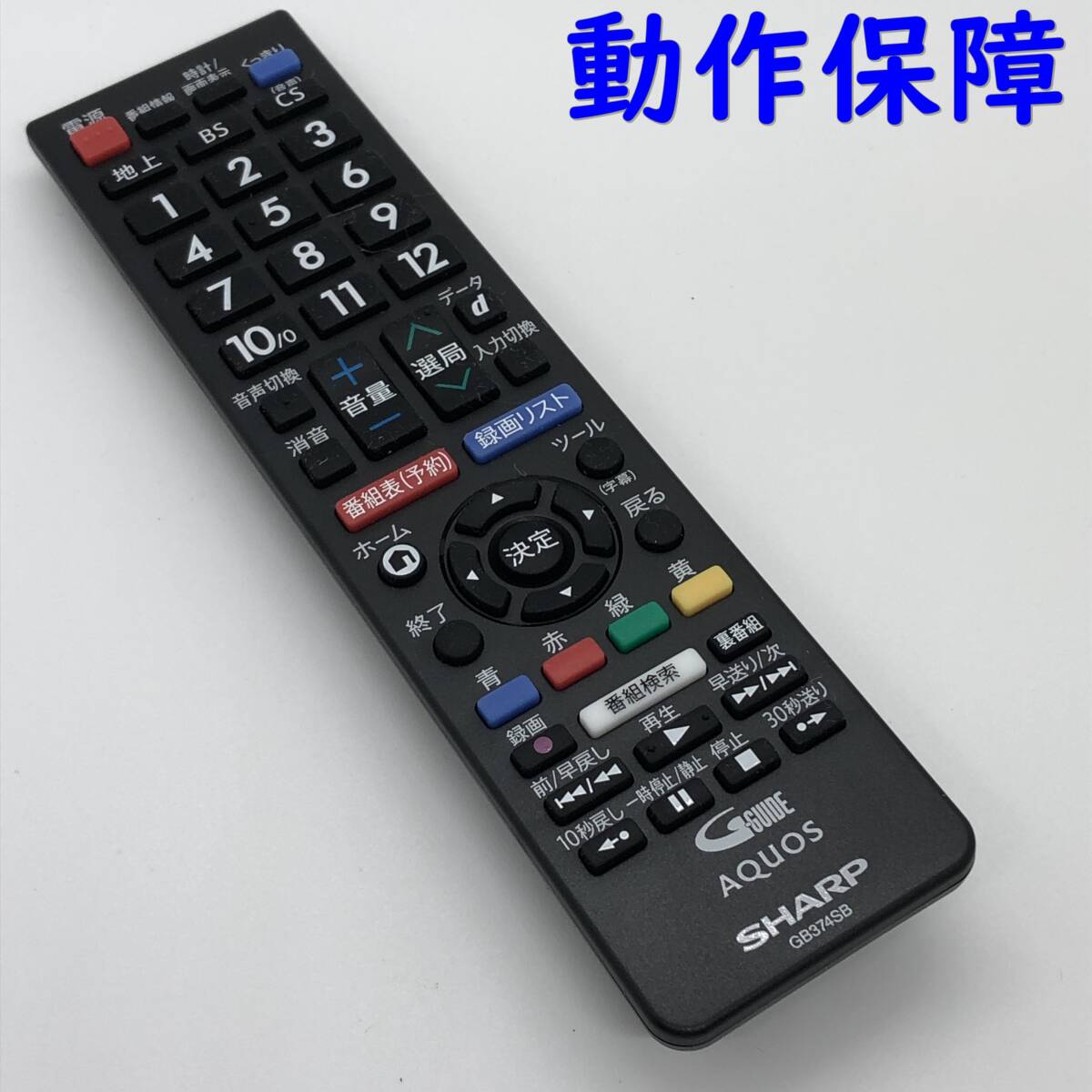 動作保証 】 SHARP AQUOS 純正テレビリモコン 『 GB374SB 動作保証 】 SHARP AQUOS 純正テレビリモコン 『 GB374SB