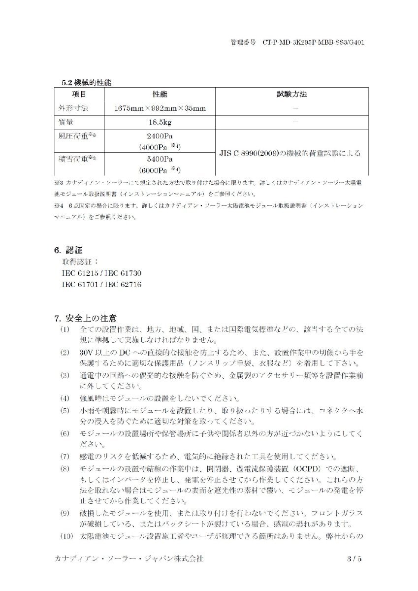 Yahoo!オークション - 【新品】 多結晶295W 35mm厚 カナディアンソーラ...