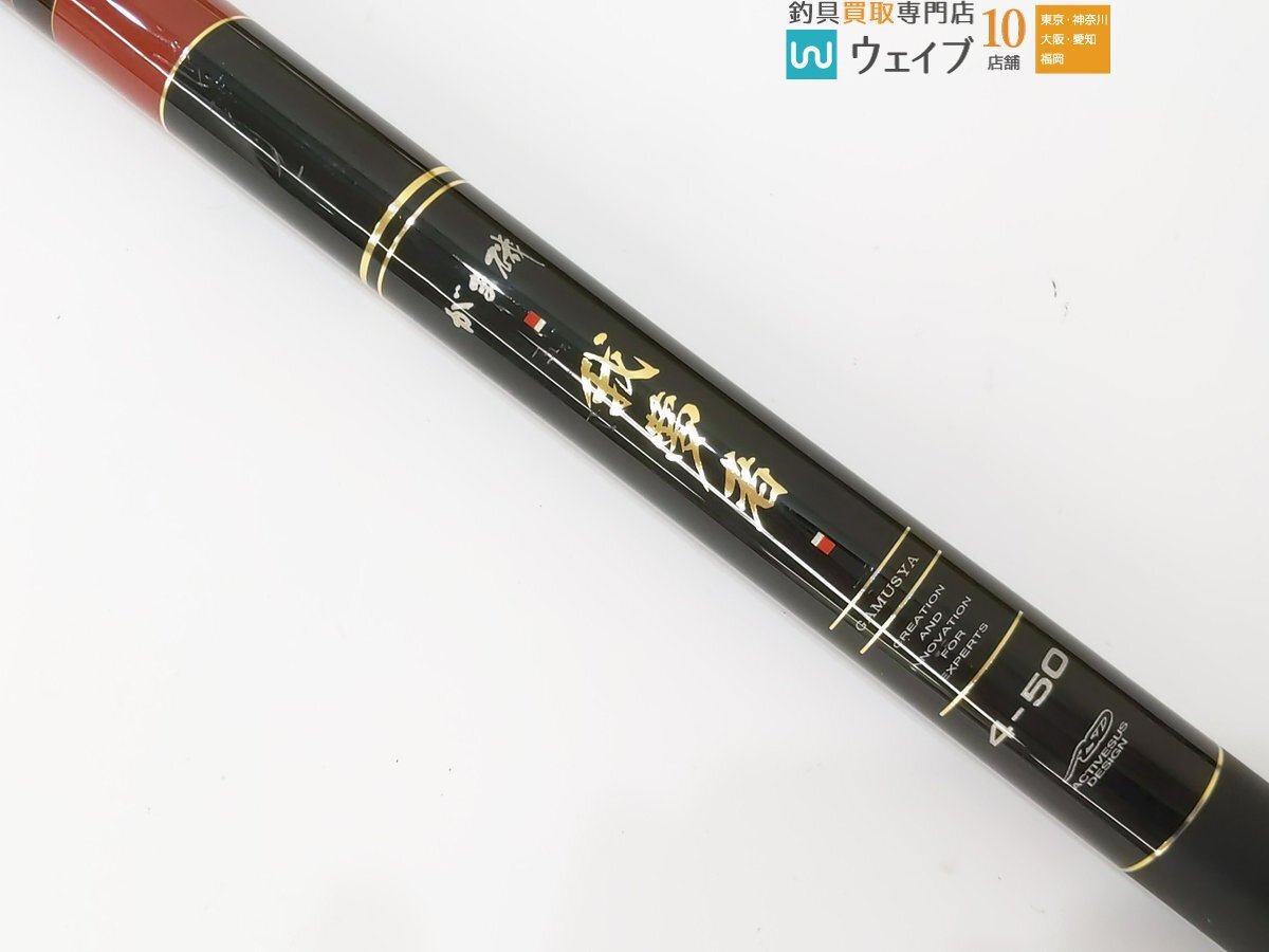 がま磯我夢者2 4-50 がま磯我夢者2 4-50