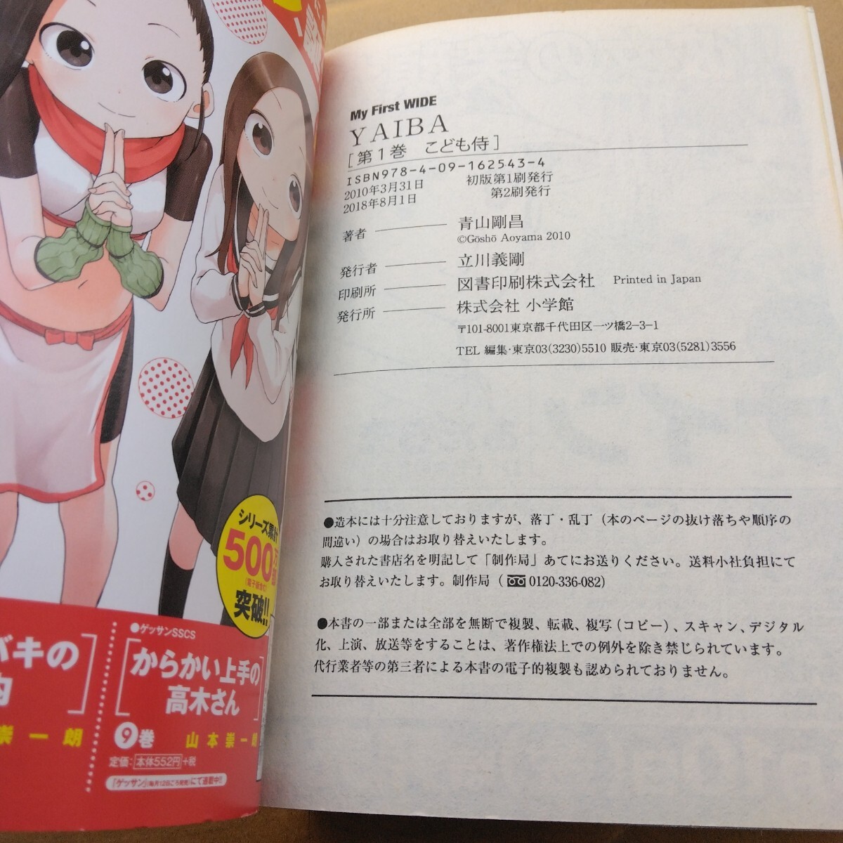 Yahoo!オークション - 青山剛昌 YAIBA やいば 1巻 再版2 小学館 コンビ...