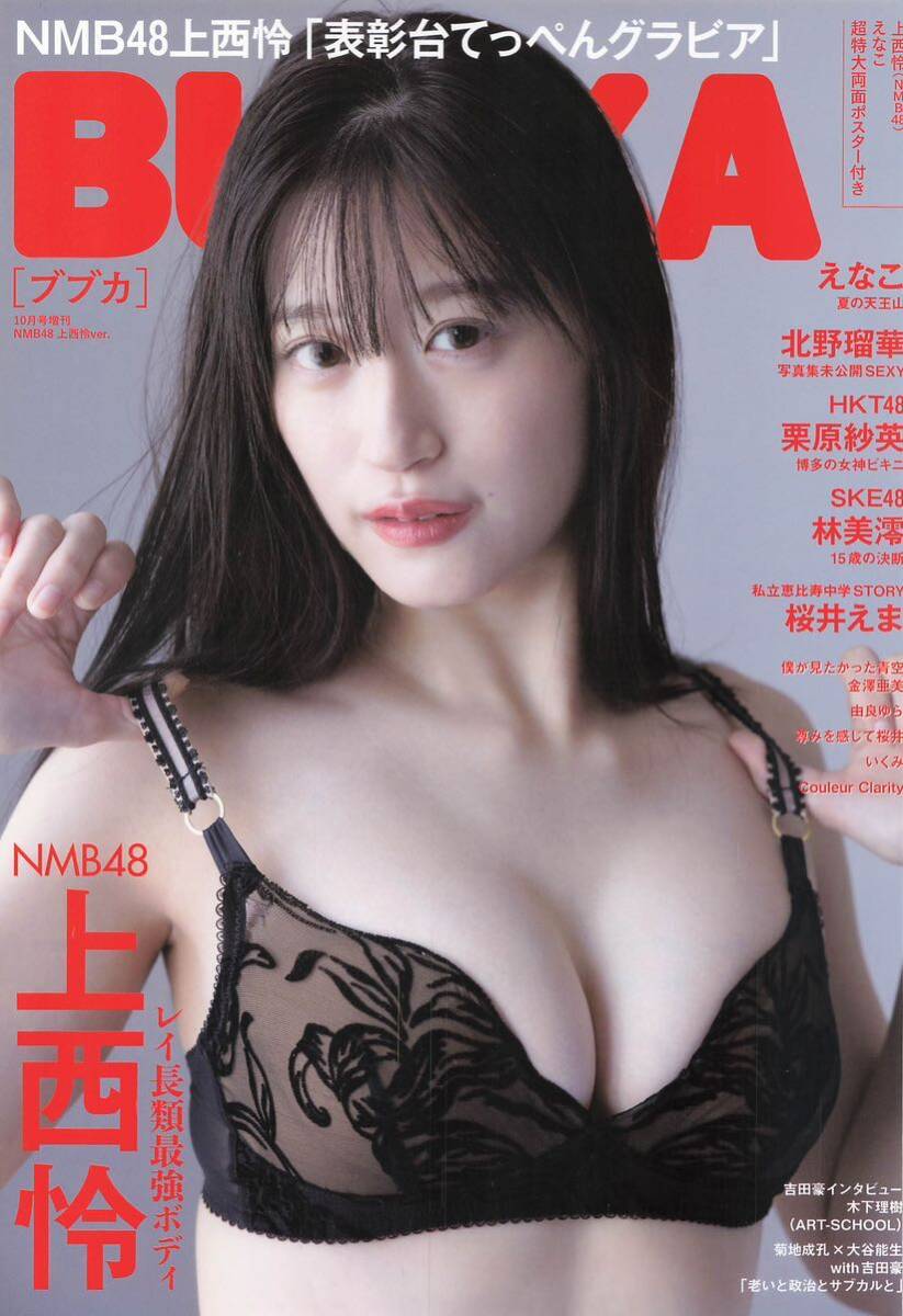上西怜 ラミネート 加工 9ページ BUBKA 切り抜き A09-01(タレント)｜売買されたオークション情報、yahooの商品情報をアーカイブ公開 - オークファン（aucfan.com）