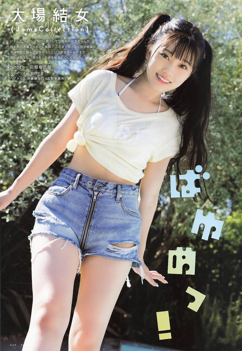 大場結女 麻丘真央 ラミネート 加工 12ページ アップトゥボーイ 切り抜き A09-24(タレント)｜売買されたオークション情報、yahooの商品情報をアーカイブ公開 - オークファン ...