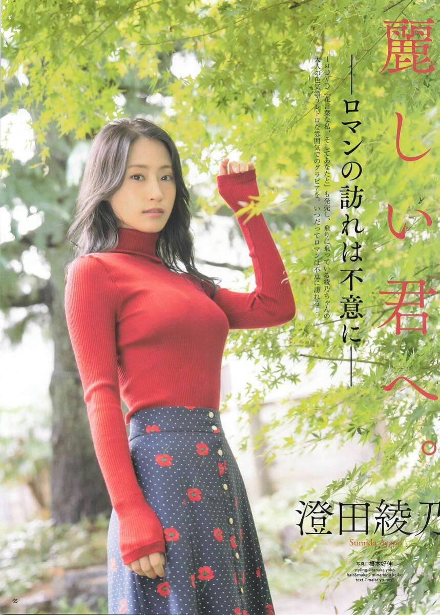 150μ 澄田綾乃 厚手ラミネート加工 12ページ BOMB Love Special ♯3 切り抜き A09-16(タレント)｜売買されたオークション情報、yahooの商品情報をアーカイブ ...