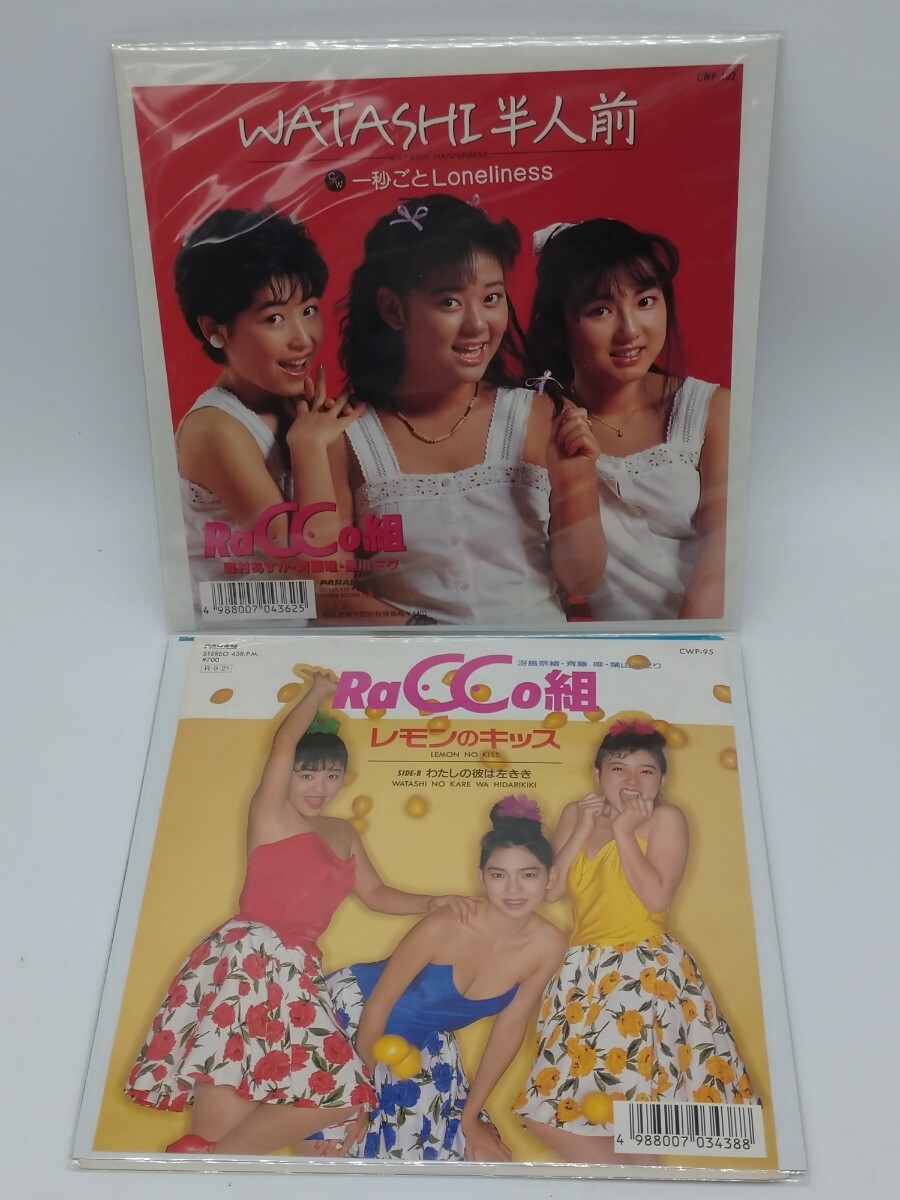 Yahoo!オークション - Racco組 WATASHI半人前 レモンのキッス EP 7イン...