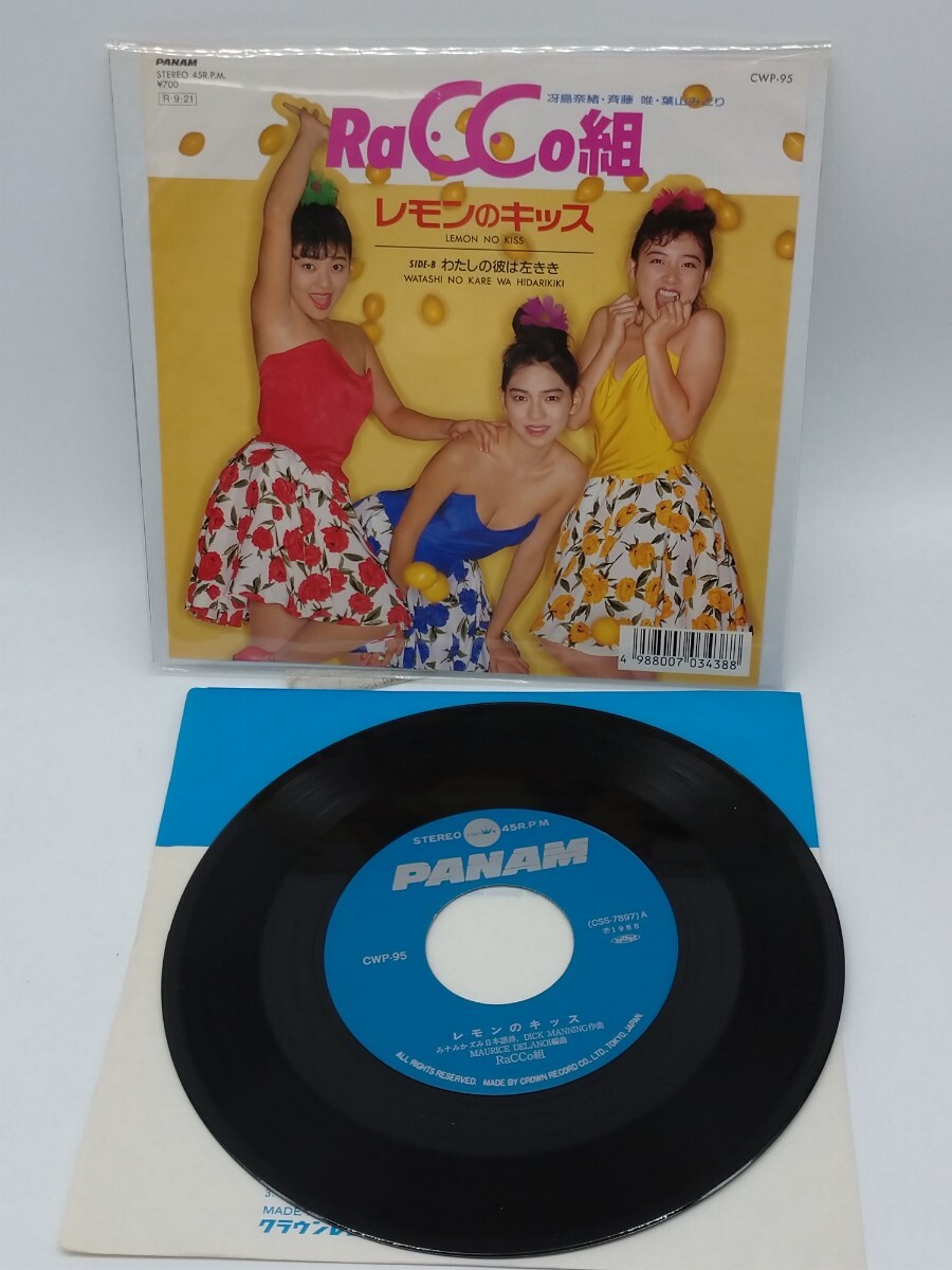 Yahoo!オークション - Racco組 WATASHI半人前 レモンのキッス EP 7イン...