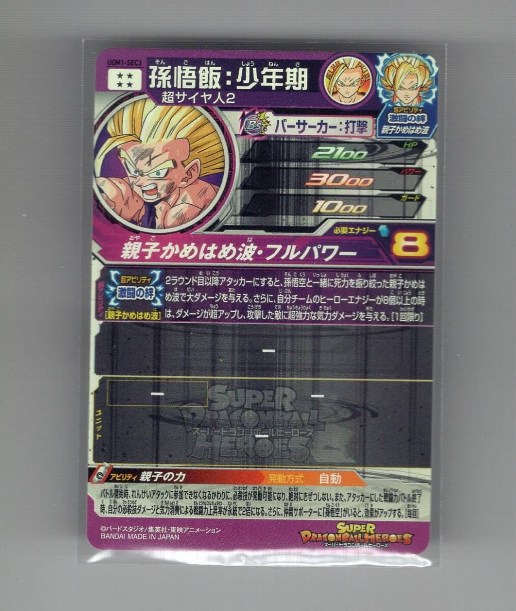 Yahoo!オークション - 【#41】スーパードラゴンボールヒーローズ UGM1-...