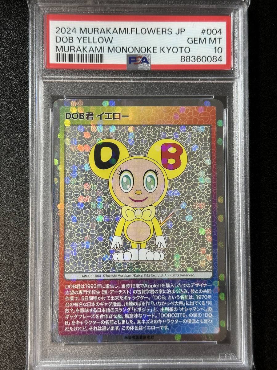 Yahoo!オークション - PSA 10 DOB君 イエロー 村上隆 トレーディングカ...