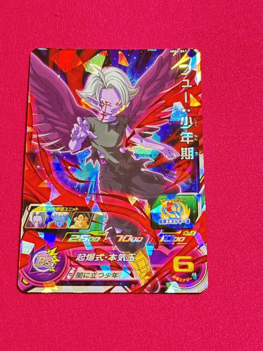 Yahoo!オークション - スーパードラゴンボールヒーローズMM6弾 SRフュ...