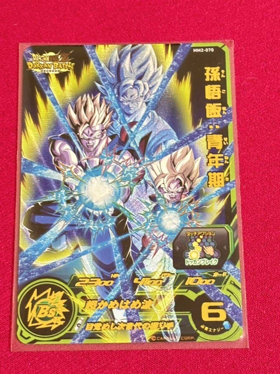 Yahoo!オークション - スーパードラゴンボールヒーローズ MM2-070 UR ...
