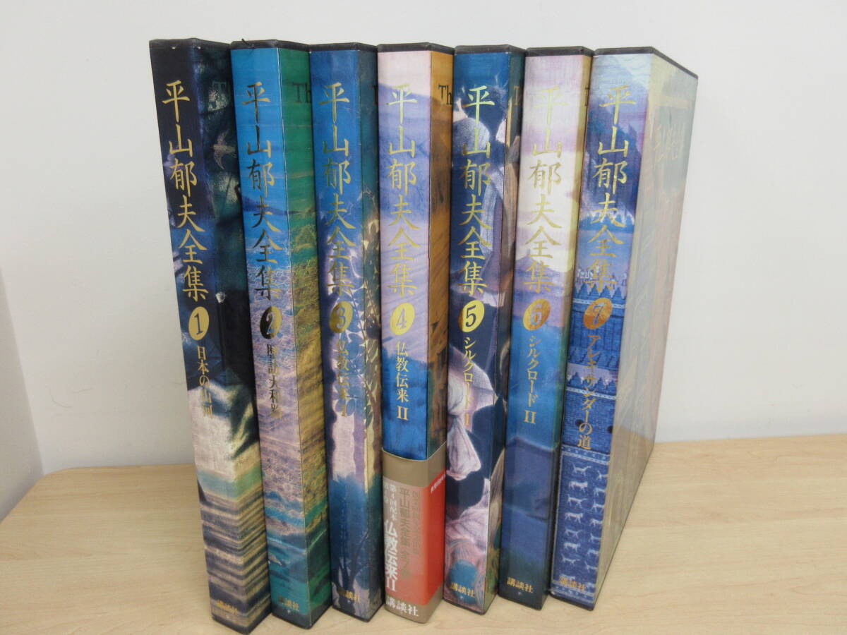 Yahoo!オークション - A725 中古 平山郁夫全集 全7巻セット 講談社