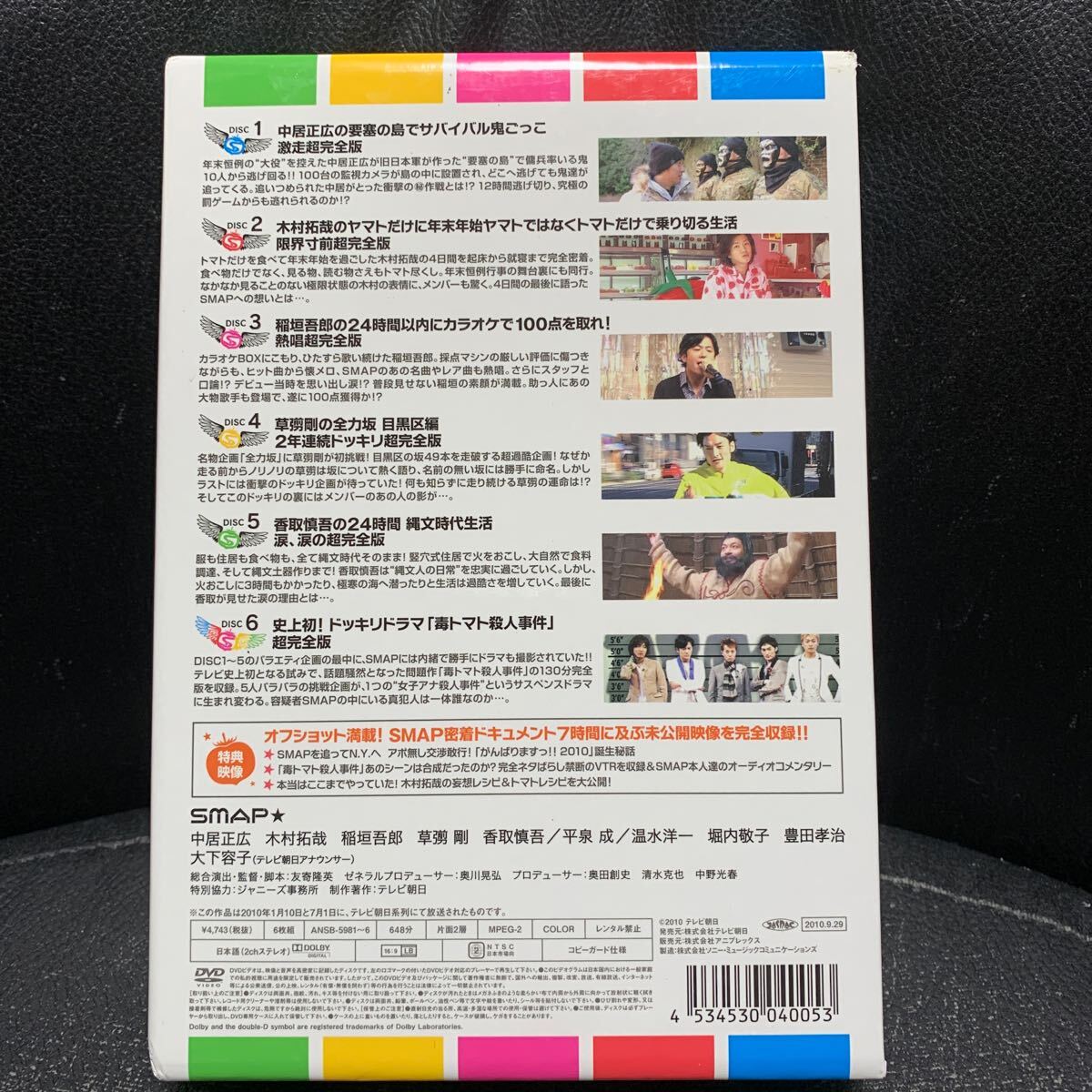 Yahoo!オークション - 6DVD-BOX SMAP がんばりますっ 2010 10時間超完...