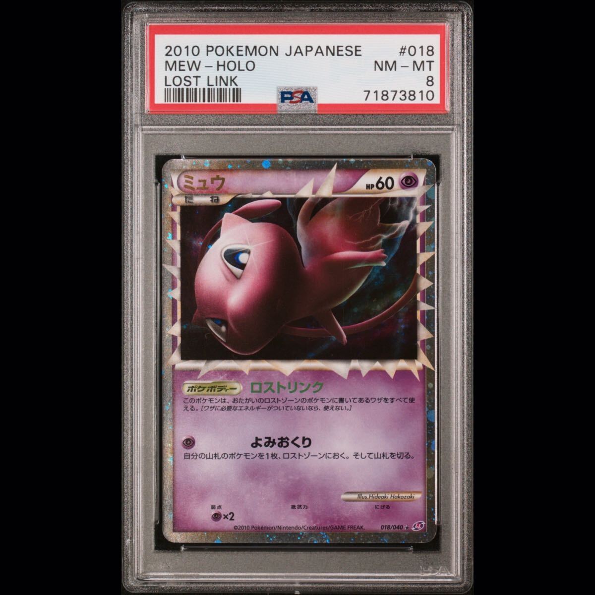 Yahoo!オークション - ミュウ グレート ロストリンク LEGEND psa8 ポケ...