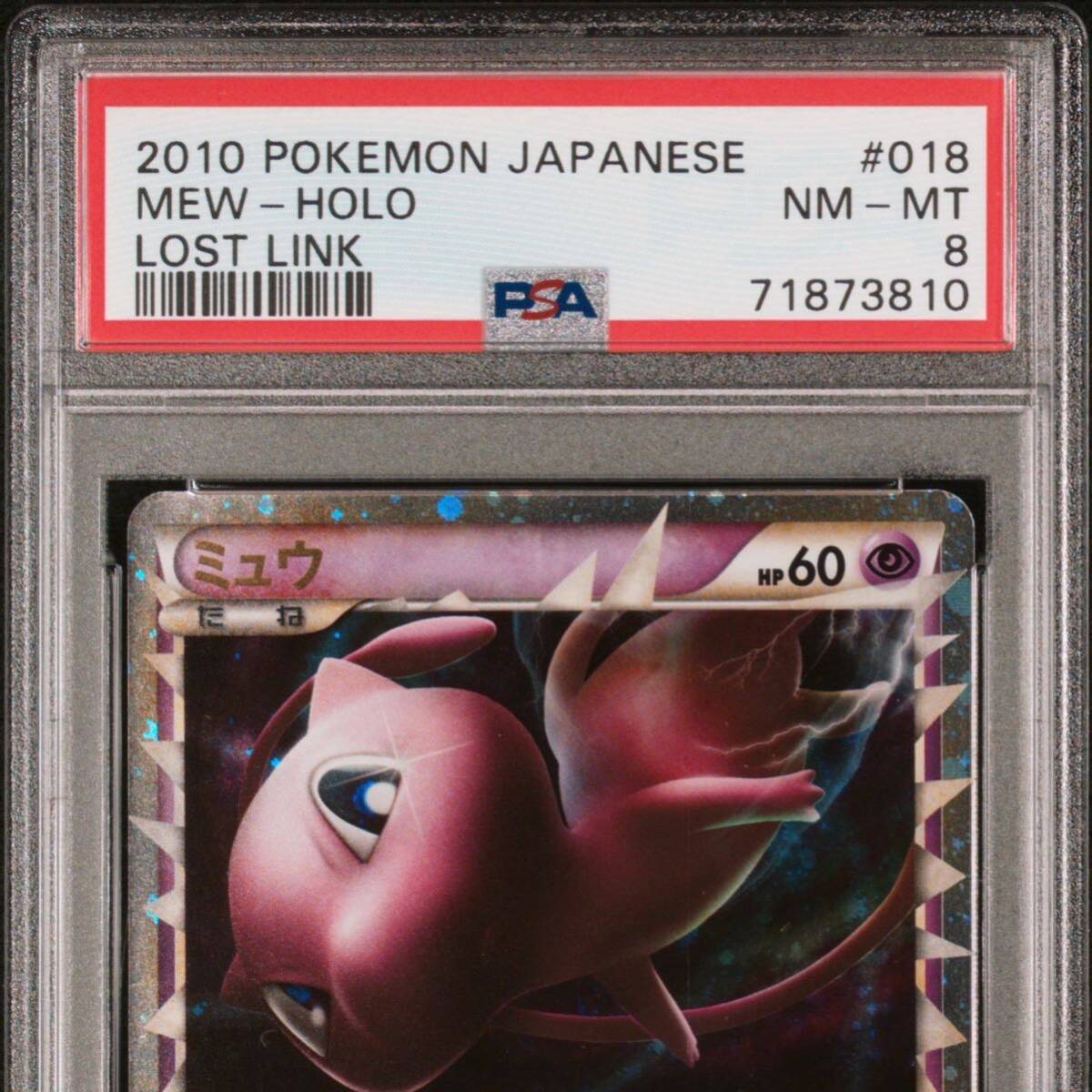 Yahoo!オークション - ミュウ グレート ロストリンク LEGEND psa8 ポケ...