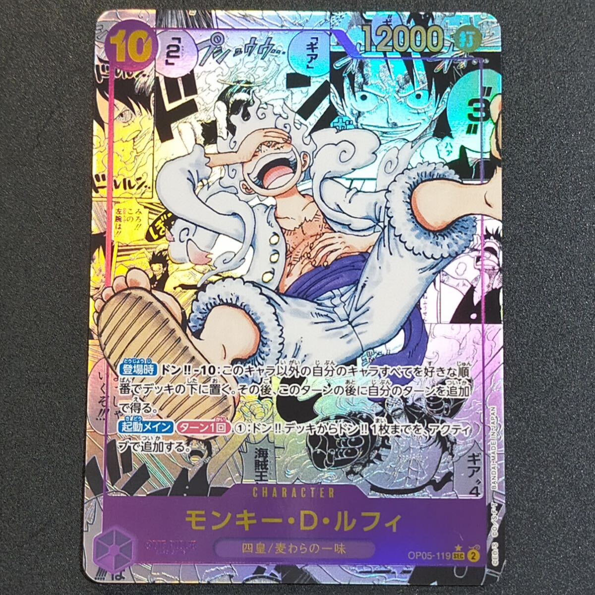 モンキー D ルフィ パラレル スーパーパラレル コミックパラレル コミパラ ニカ P-SEC OP05-119 MONKEY D. LUFFY OP05-MANGA ALT.ART ...