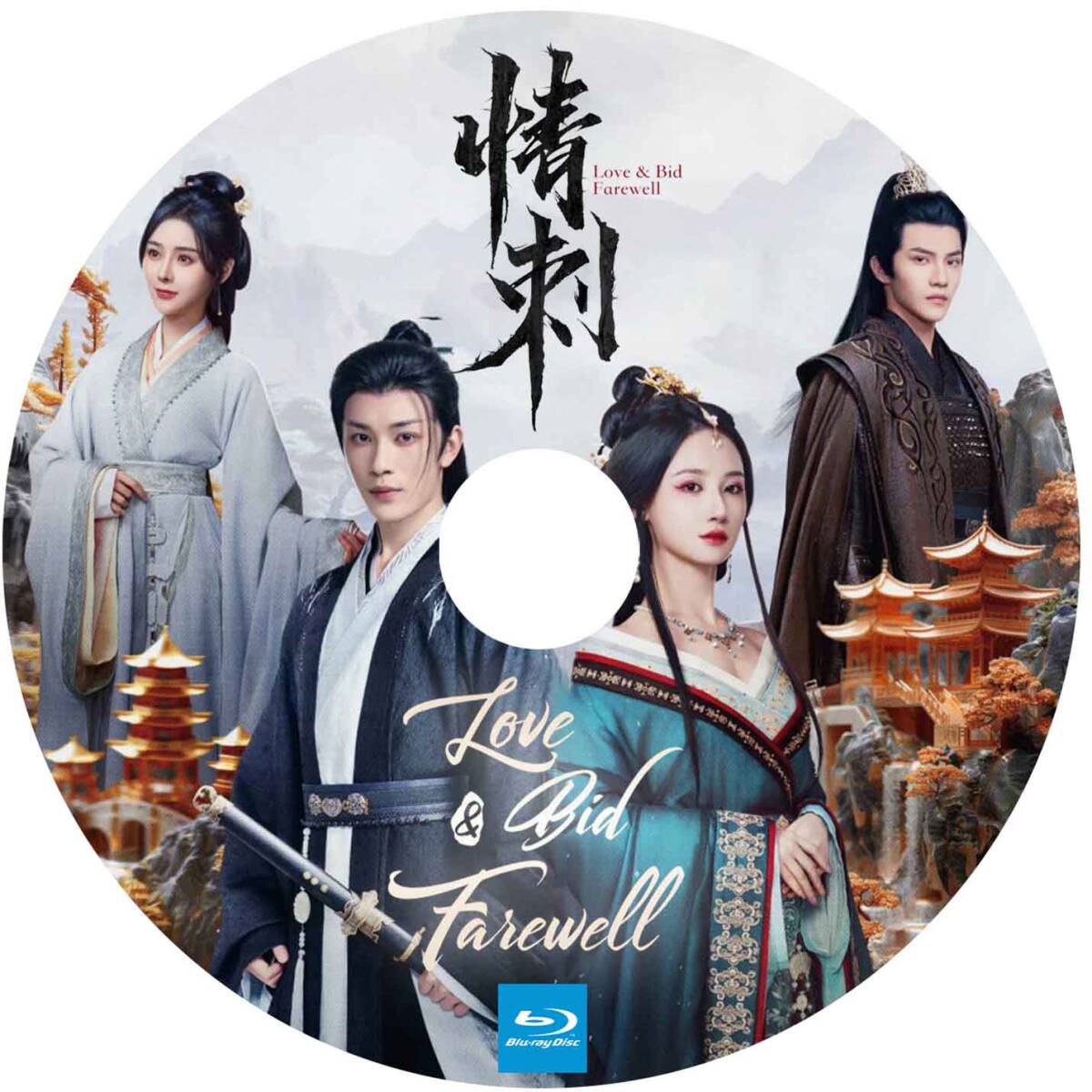 Yahoo!オークション - No.297 『情刺 ~Love & Bid Farewell~ 』 『空』...