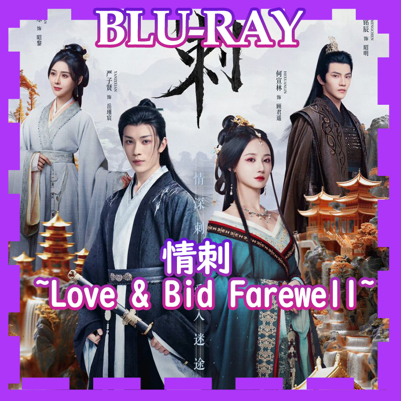 Yahoo!オークション - No.297 『情刺 ~Love & Bid Farewell~ 』 『空』...