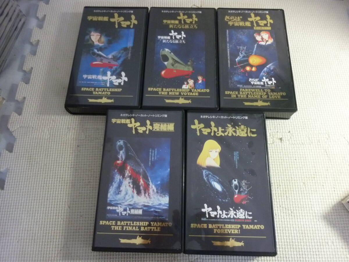 Yahoo!オークション - VHSビデオ5個セット[宇宙戦艦ヤマト／ヤマトよ永...