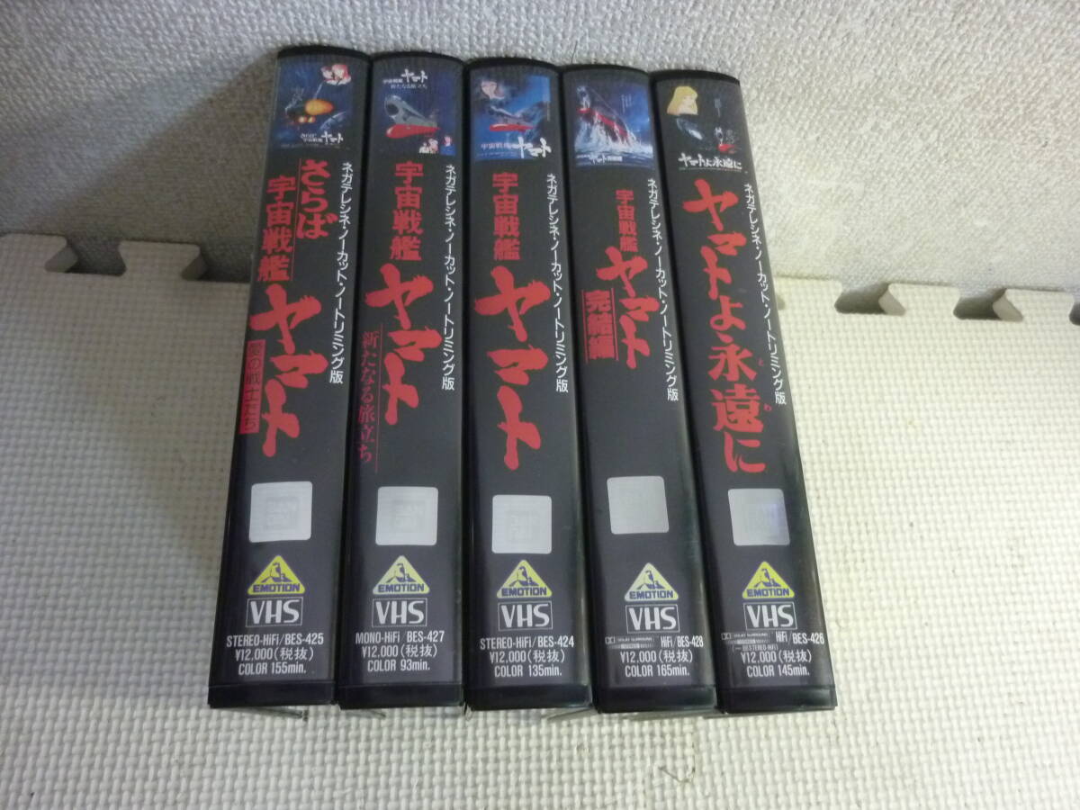 Yahoo!オークション - VHSビデオ5個セット[宇宙戦艦ヤマト／ヤマトよ永...