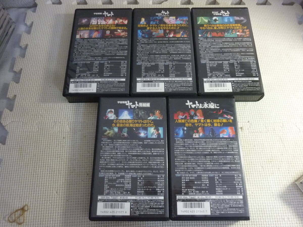 Yahoo!オークション - VHSビデオ5個セット[宇宙戦艦ヤマト／ヤマトよ永...
