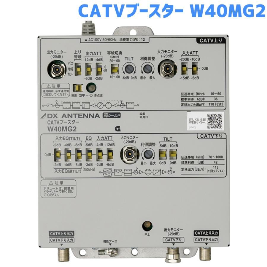 Yahoo!オークション - (JT2409)DX ANTENA【W40MG2】CATVブースター 写...