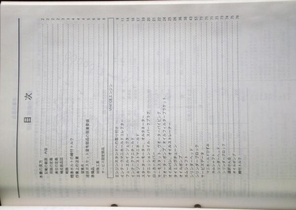 Yahoo!オークション - 日産 VH41 ENGINE VH41DE /FY33型系 整備要領書