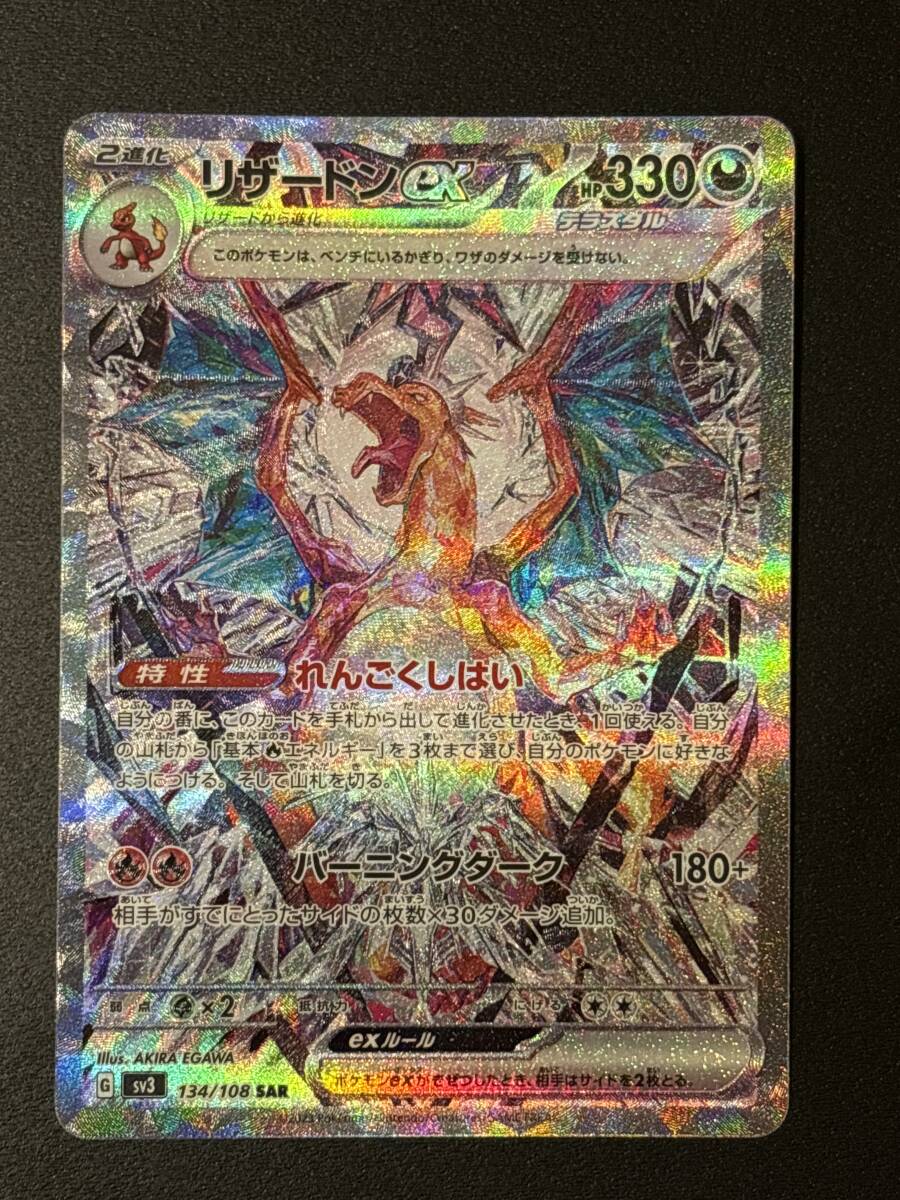 Yahoo!オークション - ポケモンカードゲーム sv3 リザードンex SAR