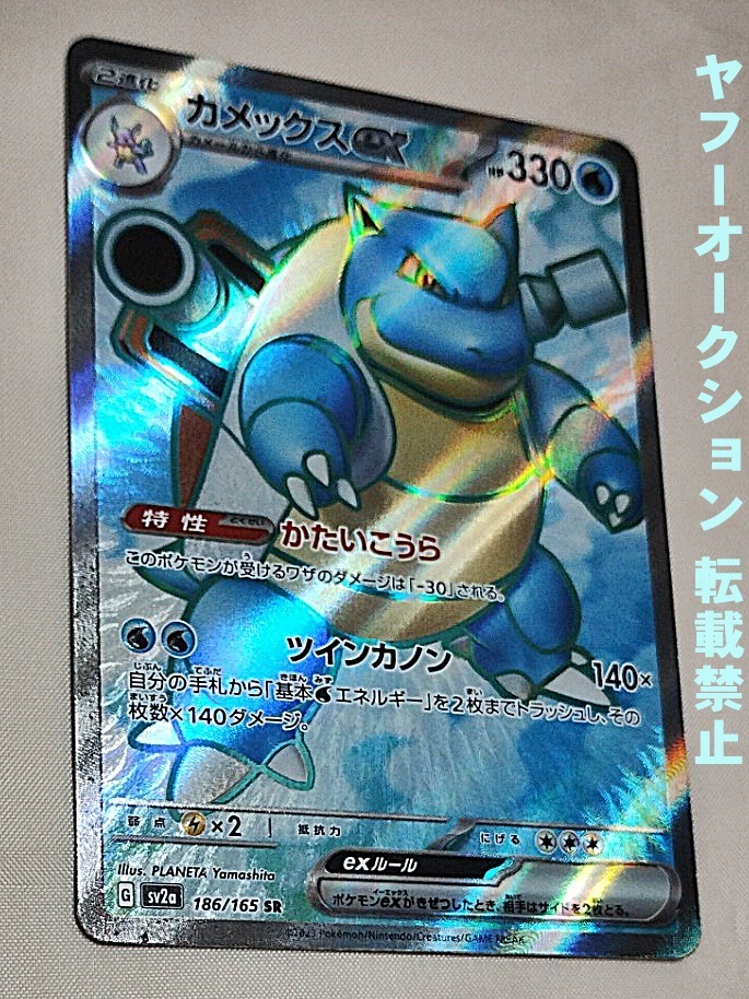 Yahoo!オークション - ポケモンカード151 sv2a カメックスex SR