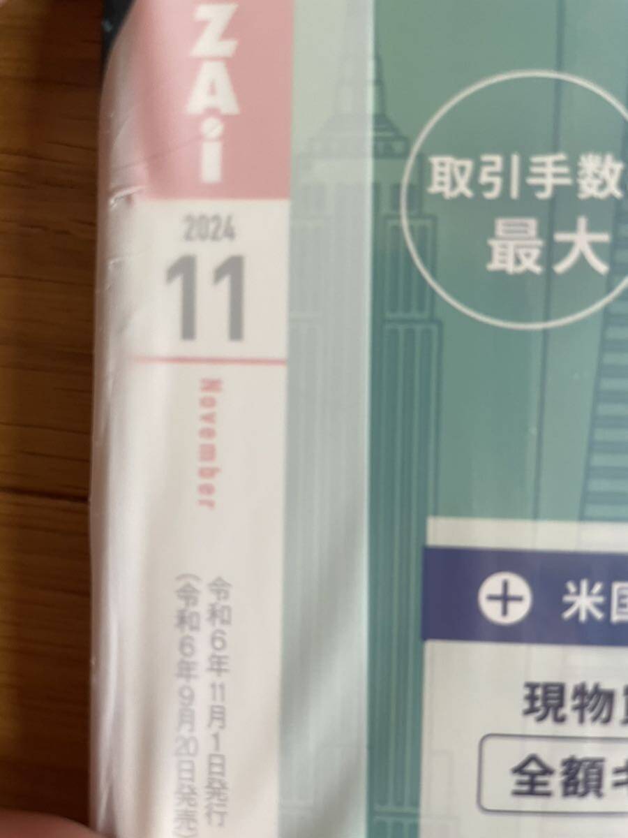Yahoo!オークション - ダイヤモンドZAi ダイヤモンド ザイ 2024年 11月...