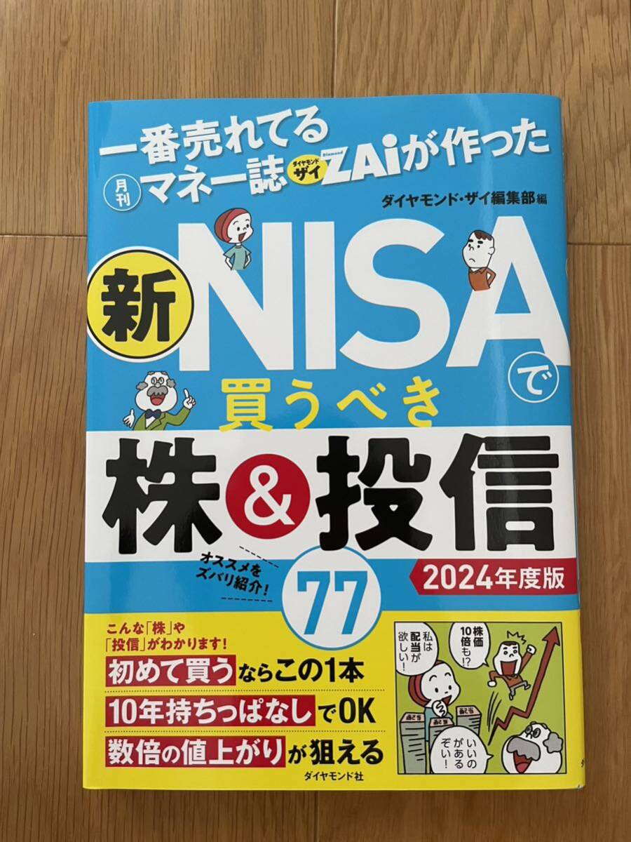 Yahoo!オークション - 一番売れている月刊マネー誌ZAiが作った 新NISA...