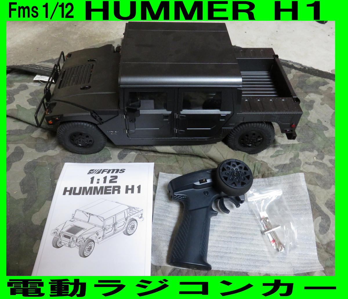 Yahoo!オークション - Fms ハマーH1 電動ラジコンカー 1/12
