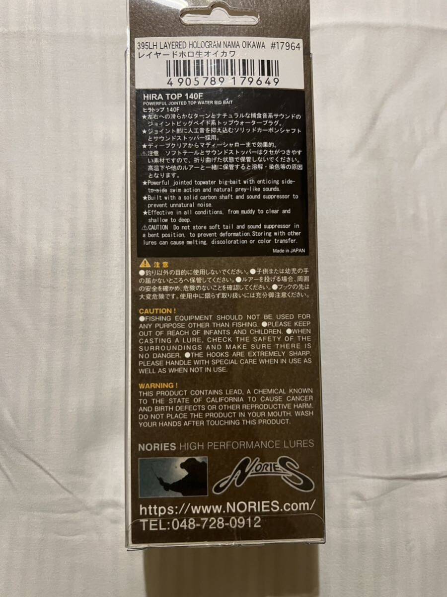 Yahoo!オークション - ノリーズ ヒラトップ 140F