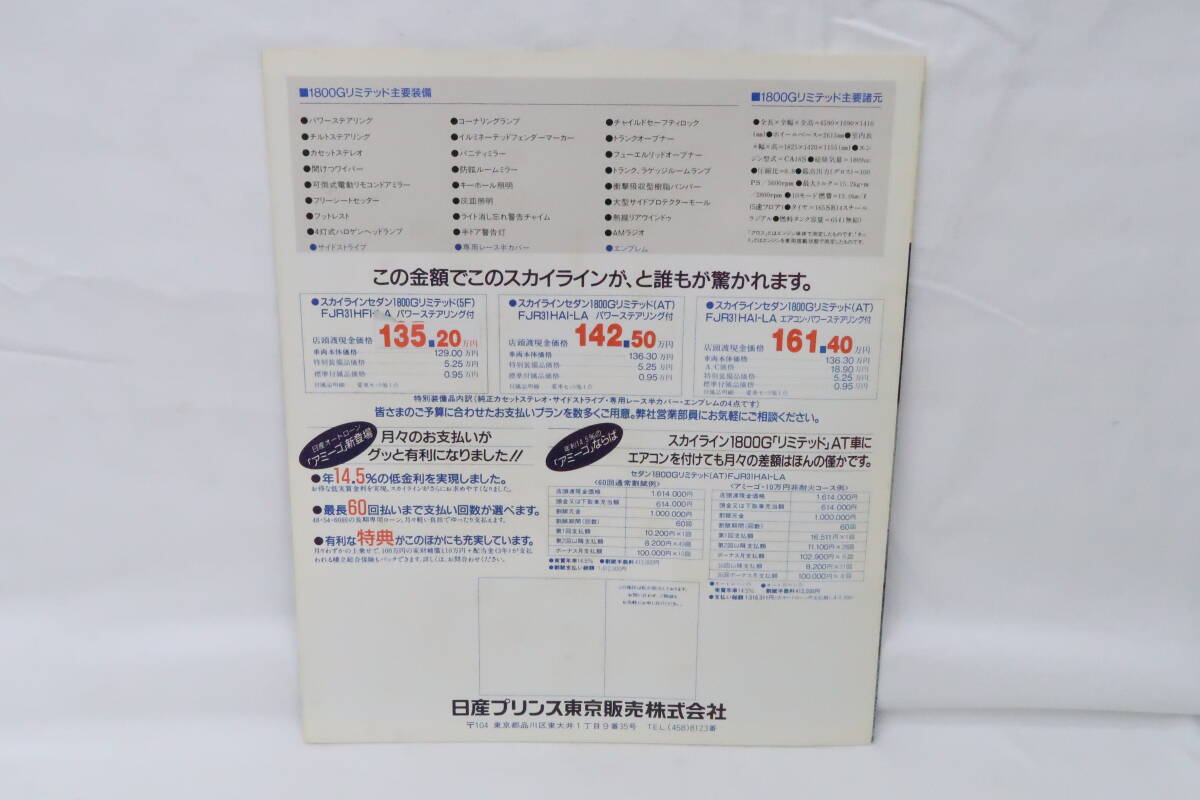 Yahoo!オークション - カタログ NISSAN SKYLINE 1800G Limited 日産 ス...